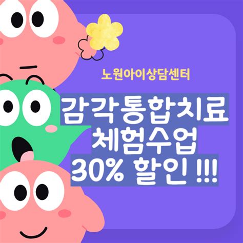 노원아이심리상담센터 감각통합치료 체험 수업을 합니다 네이버 블로그