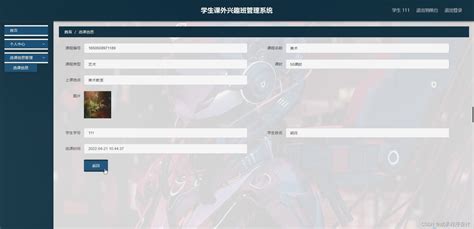 java学生课外兴趣班管理系统（源码 开题） 基于javaweb的兴趣培养机构推广系统设计与实现 csdn博客