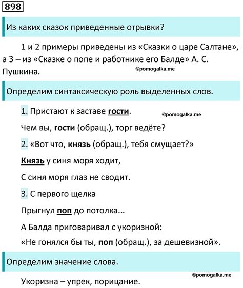 Упражнение 898 ГДЗ по русскому языку 5 класс Ладыженская Баранов Тростенцова