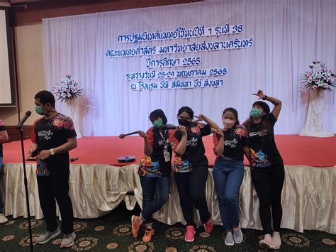 🤩ภาพบรรยากาศงานปฐมนิเทศแพทย์ใช้ทุนปีที่ 1 รุ่นที่ 38 คณะแพทยศาสตร์ มหาวิทยาลัยสงขลานครินทร์ ปี