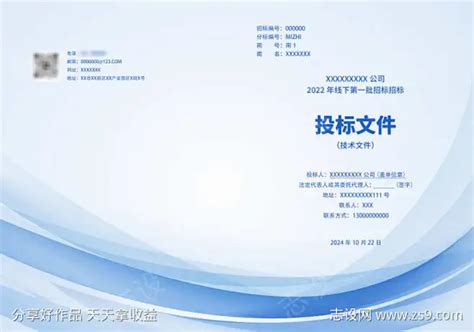 蓝色商务广告标书投标文件投标书画册封面 素材库 Sucai1 Cn 花瓣网