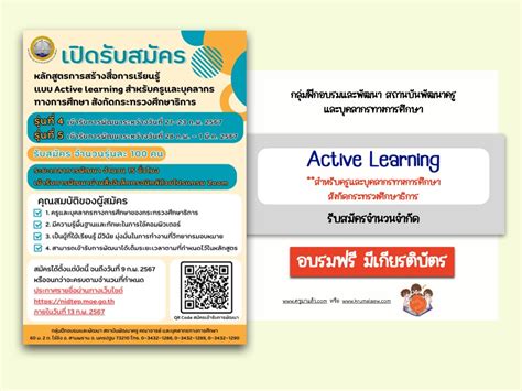 อบรมออนไลน์ จาก สคบศ หลักสูตรการสร้างสื่อการเรียนรู้แบบ Active Learning สำหรับครูและบุคลากร