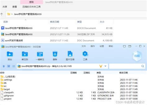 Java学校房产管理系统（源码开题）高校房产管理系统 Csdn博客