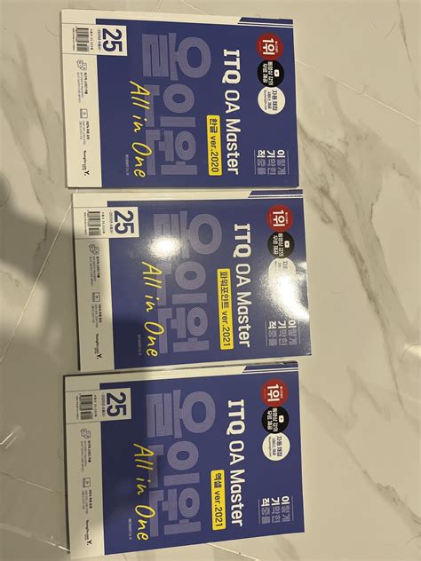 Itq Oa 마스터 2020 2021 한글 파워포인트 엑셀 3권 세트 이문동 도서 당근 중고거래