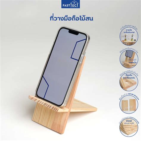 ที่วางโทรศัพท์มือถือไม้สน Line Shopping