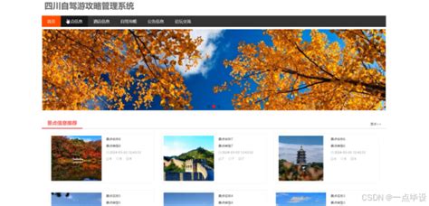 基于springbootvue的自驾游旅游攻略系统设计与实现 Csdn博客