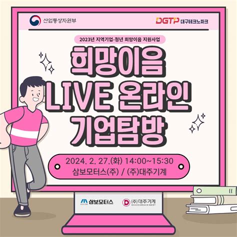 희망이음 Live 온라인 기업탐방 참여자 모집 공모전 대외활동 링커리어