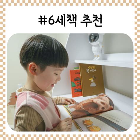 6세책추천 키위북스 유아 그림책과 함께하는 독서습관 네이버 블로그