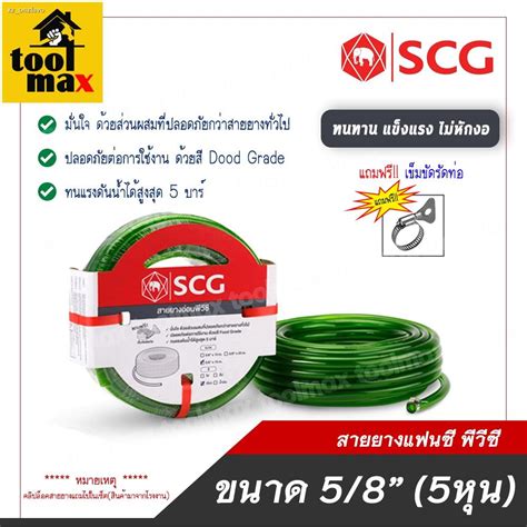 ☒∋scg สายยาง แฟนซีพีวีซี 585หุน ความยาว101520เมตร Shopee Thailand