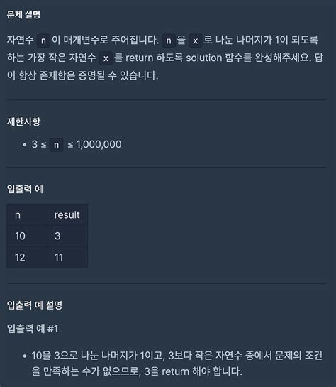 Swift Lv1 나머지가 1이 되는 수 찾기 — Iosdev