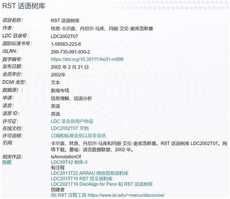 rst discourse treebank数据集中文介绍，官网编号ldc2002t07 知乎