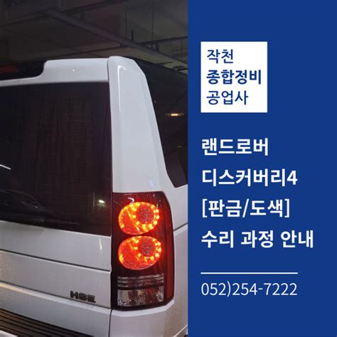 울산 수입차 전문 정비소공업사카센터 랜드로버 디스커버리4 수리 과정 네이버 블로그