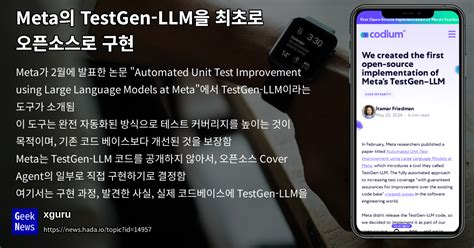 [gn] meta의 testgen llm을 최초로 오픈소스로 구현 feat codium 읽을거리and정보공유 파이토치