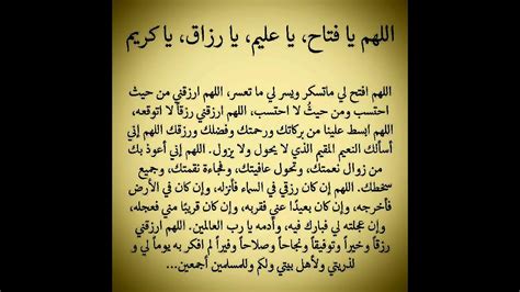 اللهم يا فتاح، يا عليم، يا رزاق، يا كريم، Youtube