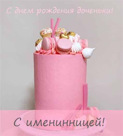 Картинки поздравления С именинницей 63 фото