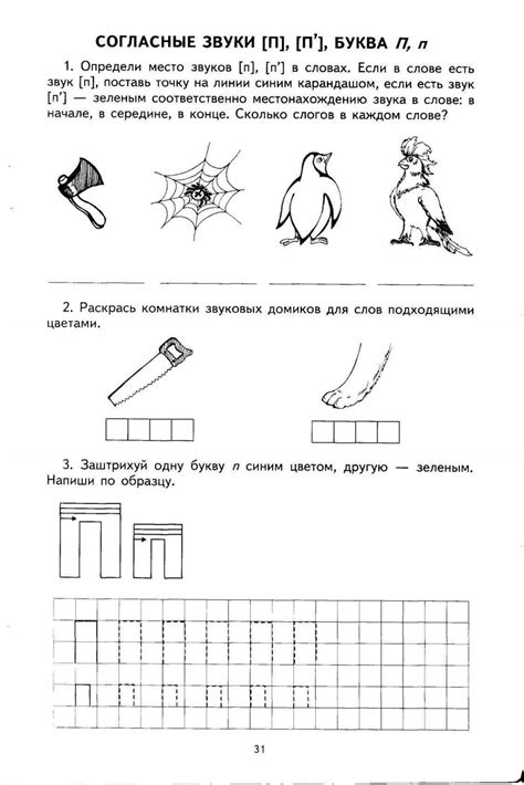 Грамота буква п