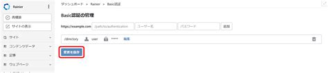 公開サイトでの Basic 認証の設定（nginx プラン） Cmsプラットフォーム Movable Type ドキュメントサイト