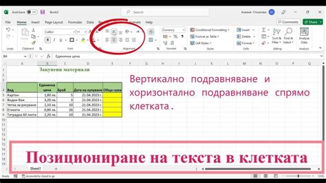 Excel в 5 минути 3 Обединяване на клетки§форматиране на текст Youtube