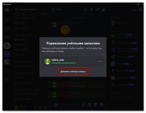 Как добавить второй аккаунт в Дискорде