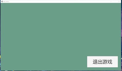 【unity3d】退出游戏功能的实现 unity退出游戏代码 csdn博客