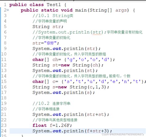 Java中的string类与字符串连接 Csdn博客