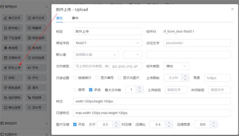 表单控件 附件上传 Aspnet Core8 Element Plus Vue前后端分离工作流引擎低代码快速开发平台