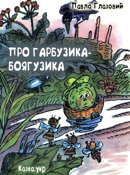 Дитячі книги з малюнками українською мовою онлайн