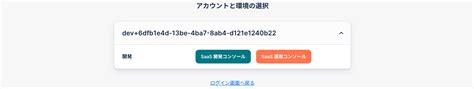 Saasus Platformの準備 Saasus Platform Document