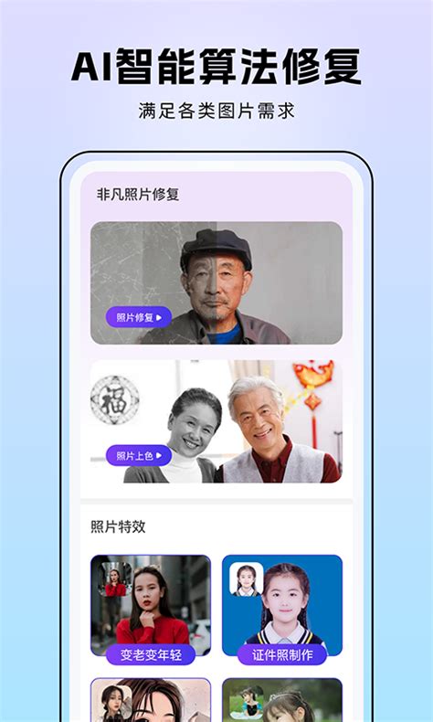 非凡照片修复app下载 非凡照片修复app103 安卓版 东坡下载