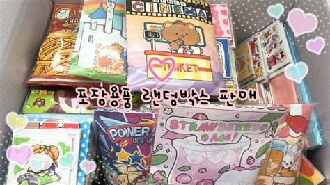 ☪︎｡꙳ 다꾸 용품 랜덤박스 윤희님 하림님 구성영상 ♡ 윰자 유명자캐 ° 포장용품 포용 ° 메미 쁴 롭이어 흑임자