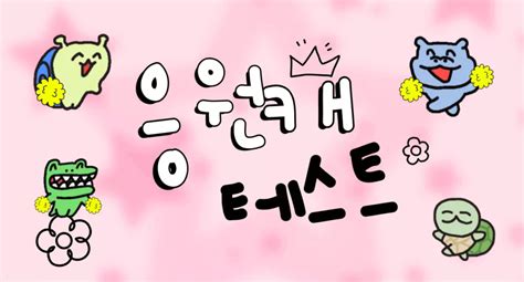 10초 맞추기 게임 테스트모아