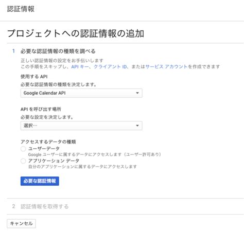 OAuth認証でGoogle Calendar APIに接続するpython編 DevelopersIO