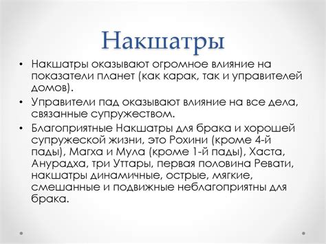 Накшатры и брак - презентация онлайн
