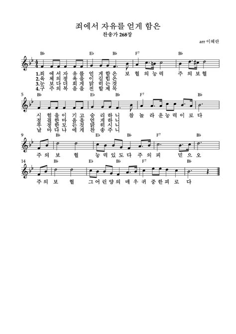 찬송가 268장 죄에서 자유를 얻게 함은 악보 네이버 블로그