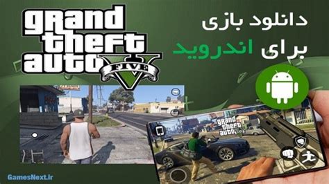 دانلود جی تی ای وی برای کامپیوتر نسخه Exe