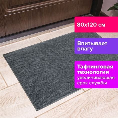 Коврик придверный износостойкий влаговпитывающий, 80х120 см, ТАФТИНГ ...