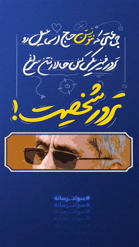 پوسترجماعتی که نتونستن حاج اسماعیل رو ترور فیزیکی کنن سیدنا