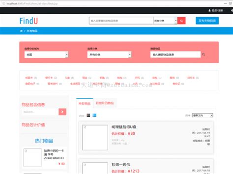 Java Web学习入门的失物招领系统 代码 最代码