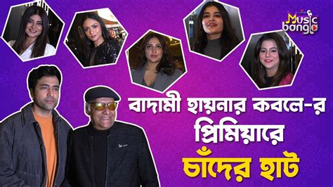 বাদামী হায়নার কবলে র প্রিমিয়ারে চাঁদের হাট Badami Hyenar Kobole Artage Music Bangla Youtube