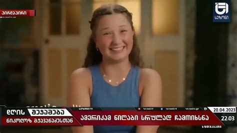 შიშველი მასწავლებლები ქართულ სკოლებში ნიკოლოზ მჟავანაძე Youtube