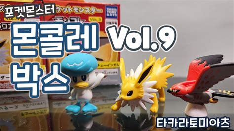 몬콜레박스 9탄 팔데아 지방 포켓몬이 주인공 Youtube