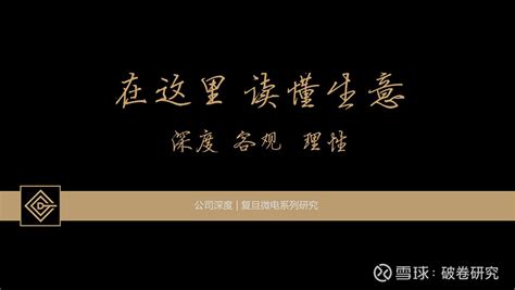 公司深度 复旦微电30：fpga下游应用之国防and航空航天领域 【前言】为什么要写公司深度文章，因为我们面对的投资噪音太多，经常只见树木不见森林，无法了解生意的本来面貌。我们立足于公开 雪球