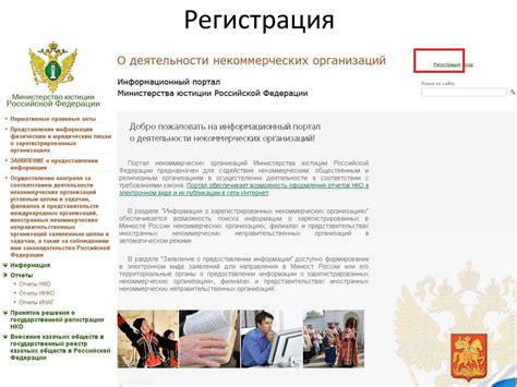 Подача отчётности НКО в электронном виде через портал Минюста Online Presentation