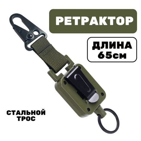 Ретрактор для ключей с карабином / брелок рулетка для бейджа / ретривер ...