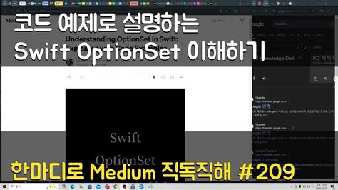 코드 예제로 설명하는 Swift Optionset 이해하기 Medium 직독직해 209 Youtube