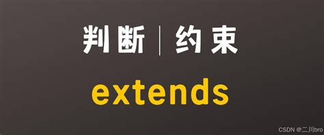 typescript extends 全面解析 csdn博客