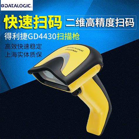 datalogic得利捷gd4430 dpm金属二维码扫描枪激光雕刻零件电子元器件手机配件扫码枪 虎窝淘