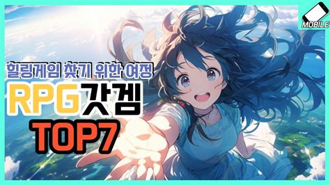 모바일게임 추천 Top7 힐링게임을 찾기 위한 여정 솔직한 리뷰 Youtube