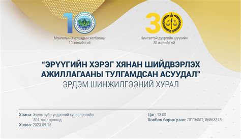 ЭРДЭМ ШИНЖИЛГЭЭНИЙ ХУРАЛД ОРОЛЦОХЫГ УРЬЖ БАЙНА