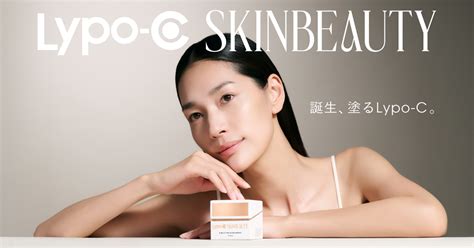 Lypo Cからスキンケアブランド「lypo C Skinbeauty」、2025年10月6日（月）誕生。 美st Online